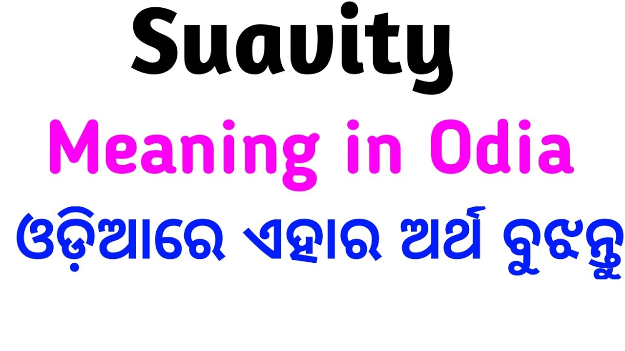 Suavity meaning in Odia|| Learn English through Odia|| Spoken English ...