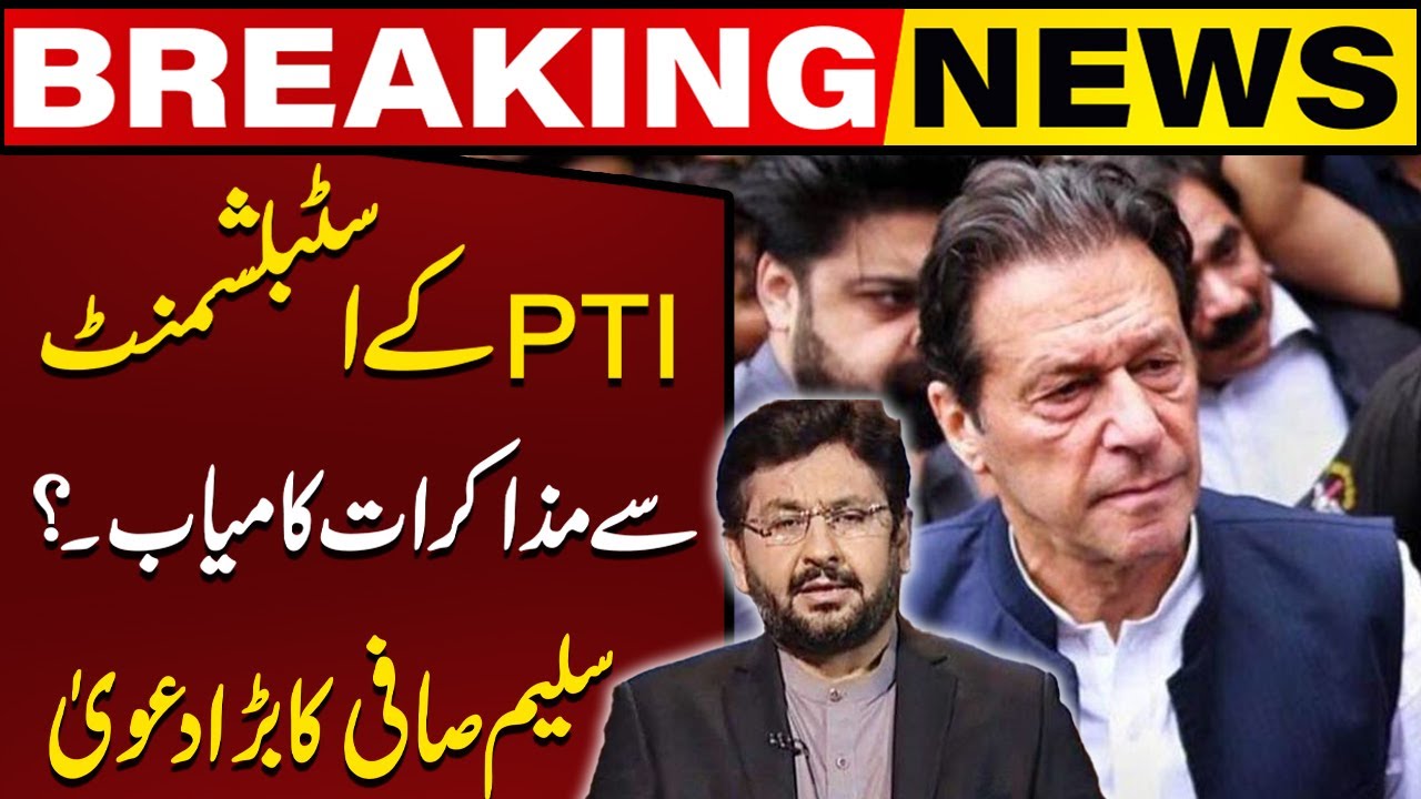 PTI And Federal Govt On Same Page | PTI Talks With Establishment ...
