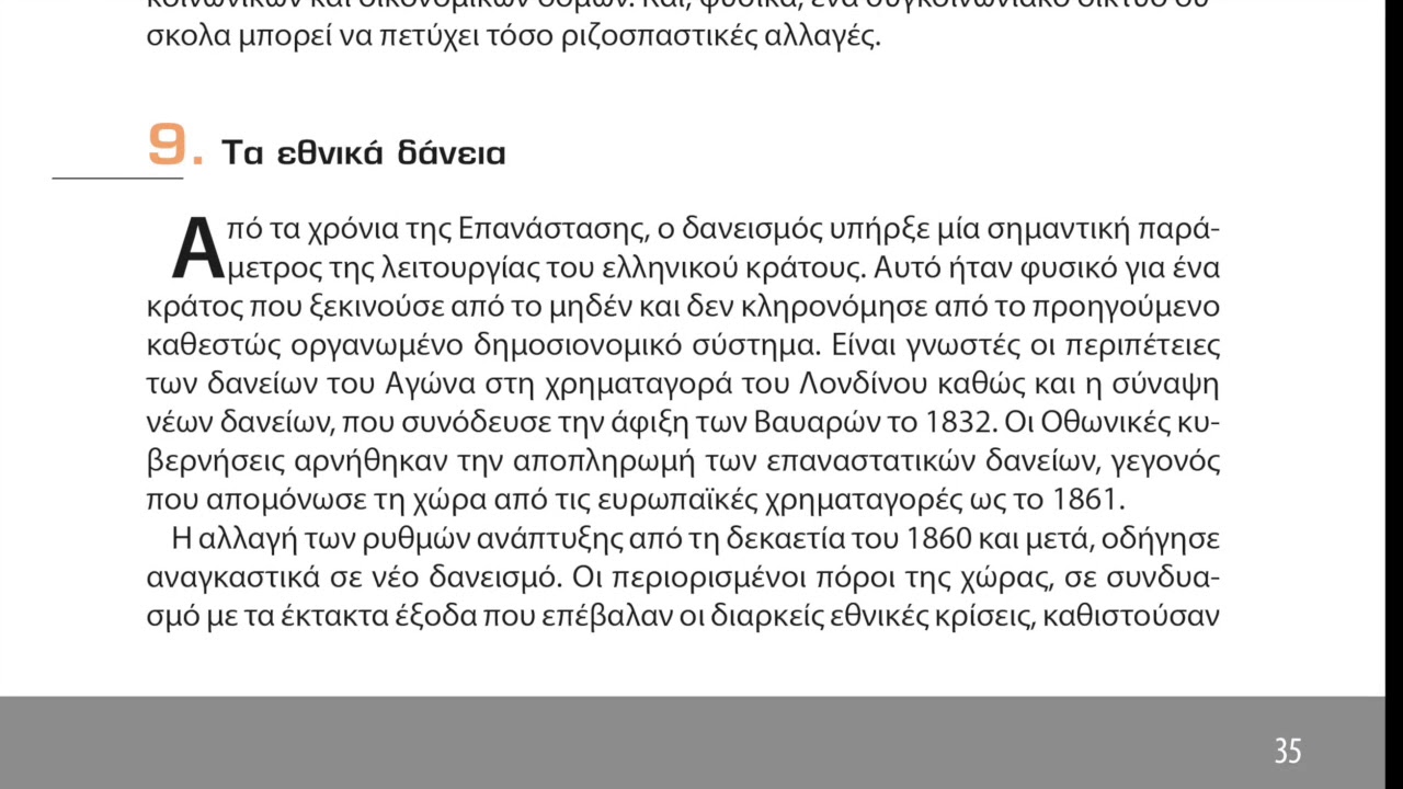 Θεματα Νεοελληνικης Ιστοριας - ΑΠΟ ΤΗΝ ΑΓΡΟΤΙΚΗ ΟΙΚΟΝΟΜΙΑ ΣΤΗΝ ...