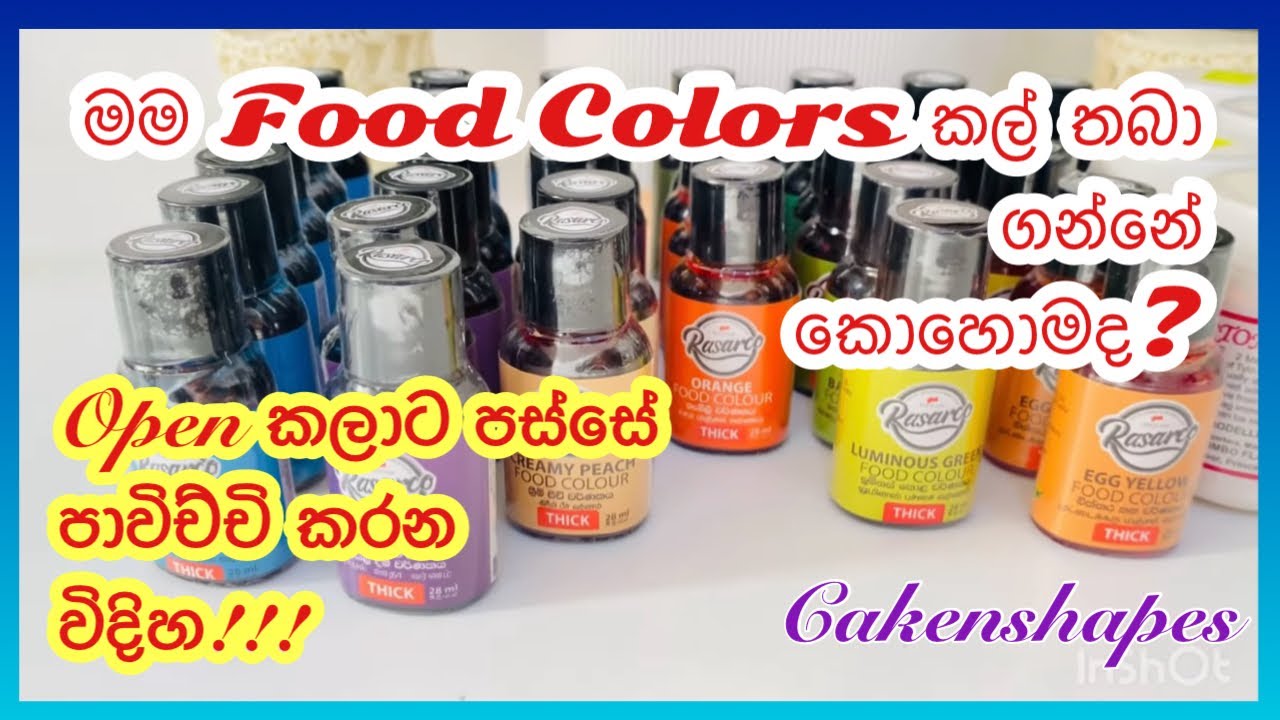 Food Colors කල් තබා ගන්නේ කොහොමද? 😱 | BEST Way to Store Food Colors ...