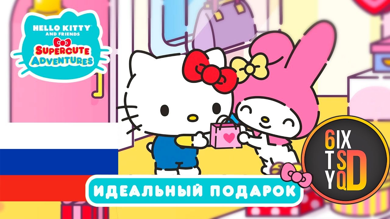 Hello Kitty и Друзья - Супермилые Приключения | Идеальный подарок ...