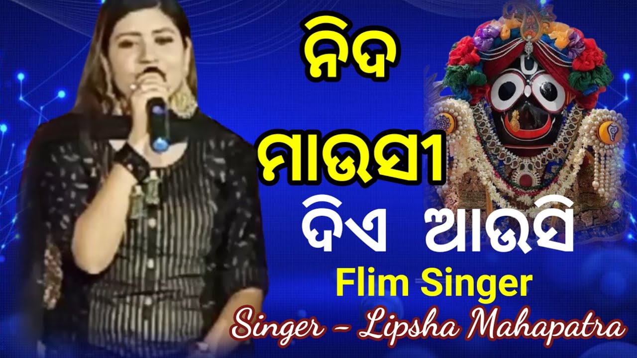 nida maushi dia aushi || singer - lipsha mahapatra || baya baba amruta ...