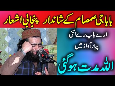 Baba SamSam Beautiful Poetry By Molana Qari Abubakar Sedeqie Muavia shortclip Hafiz Cd Center