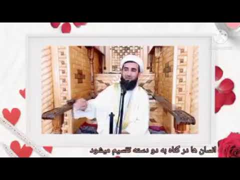 Инсонхо дар гунох 2кисм хастанд. Мавлави Ахмад Фируз Ахмади Сохиби🕋🕌☝