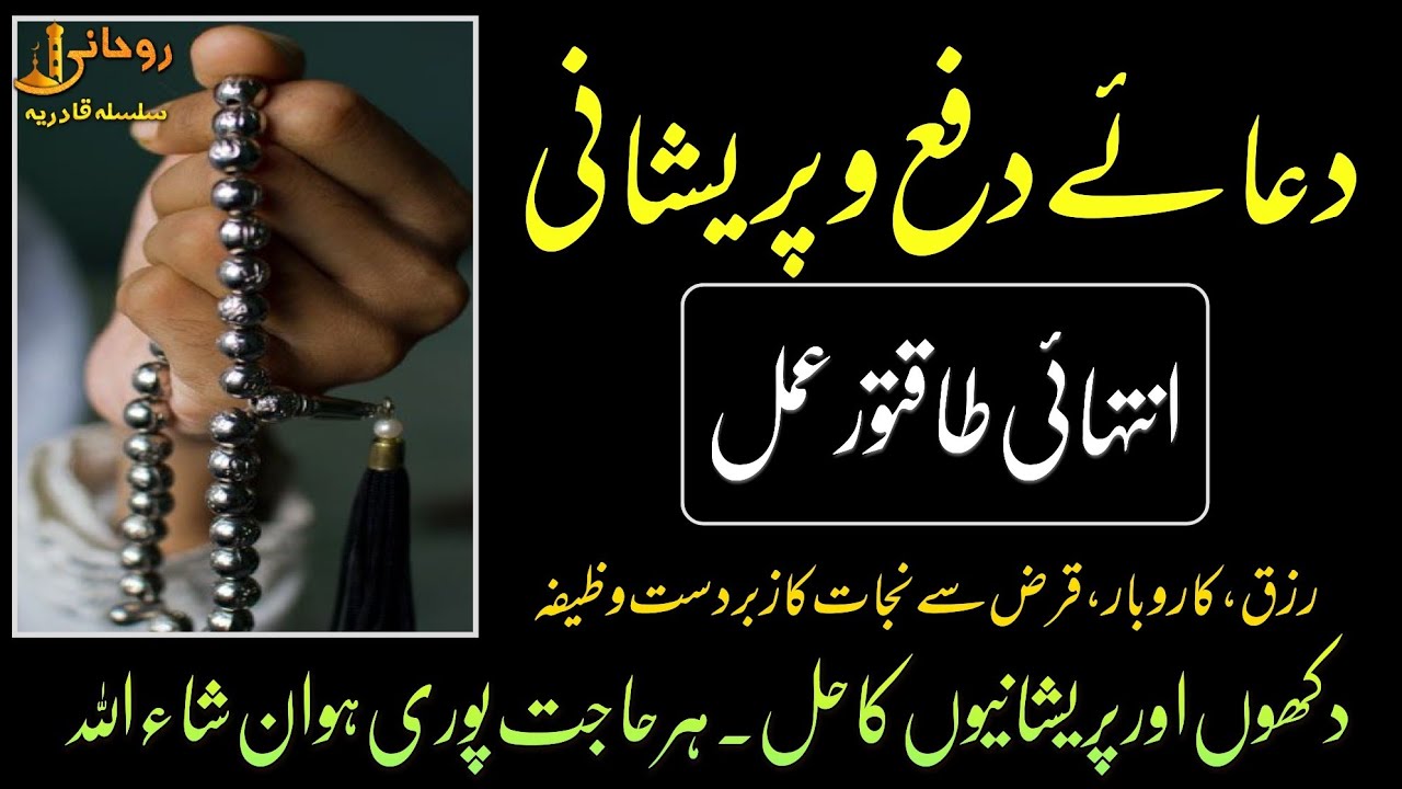 Strongest Dua Ever | Powerful Wazifa for All Problems | Rohani Silsila ...