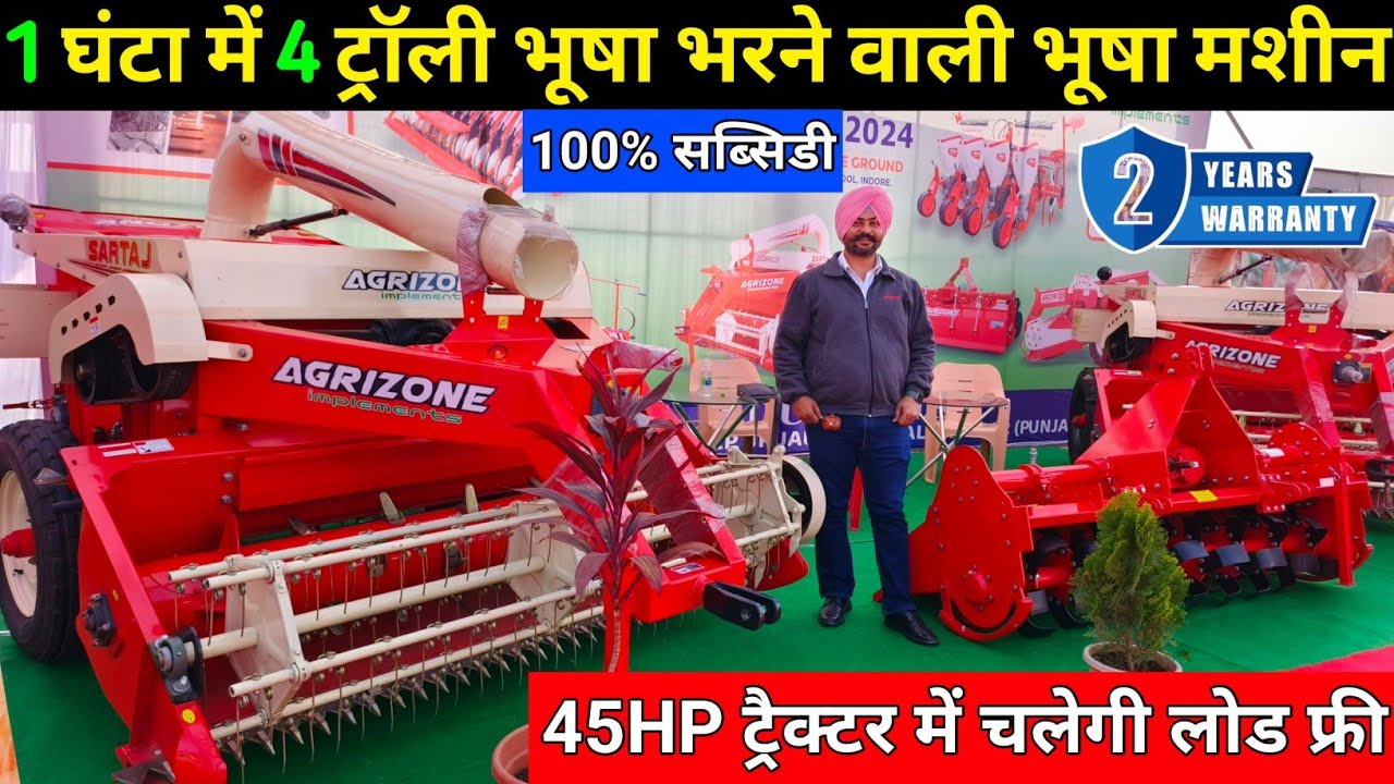 भारत का सबसे सस्ता भूषा मशीन मात्र 1.5 लाख में | Agrizone Straw Reaper ...