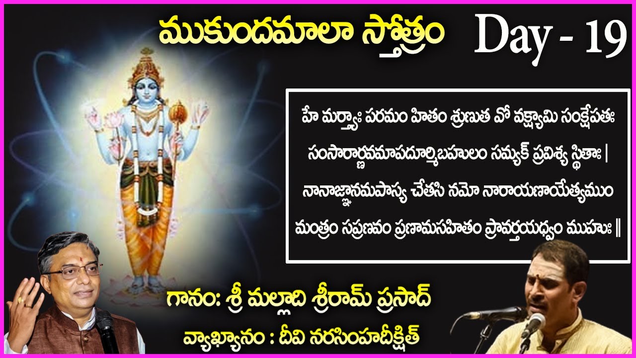 Mukunda Mala Stotram Meaning in Telugu - Day 19 | DN Deekshith ...