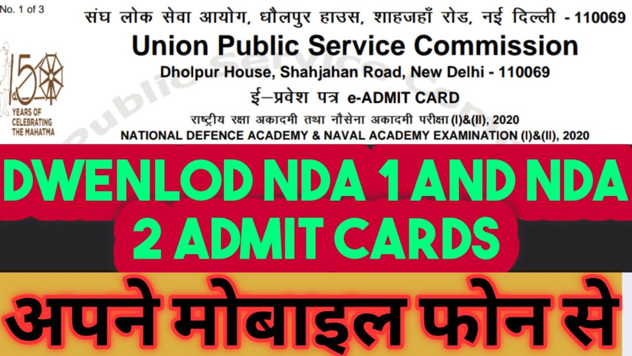 How to download NDA 1 And NDA 2 Admit Cards||#NDAadmitcards||#NDA Admit ...