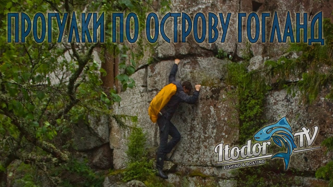 Путешествие по острову Гогланд/ Suursaari - YouTube