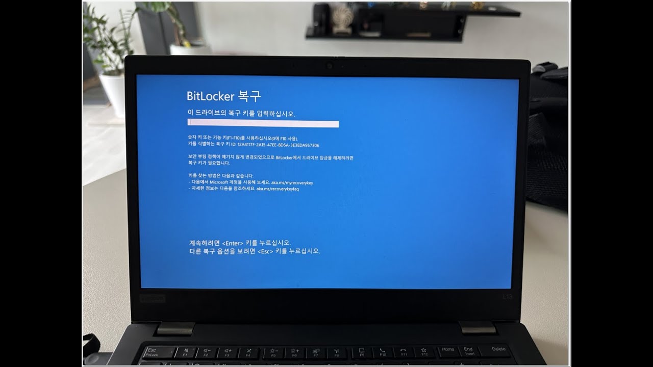 [신길동 도림동 컴퓨터수리] 레노버 ThinkPad L13 G2 노트북에 BitLocker 복구 화면 해결 방법 - YouTube