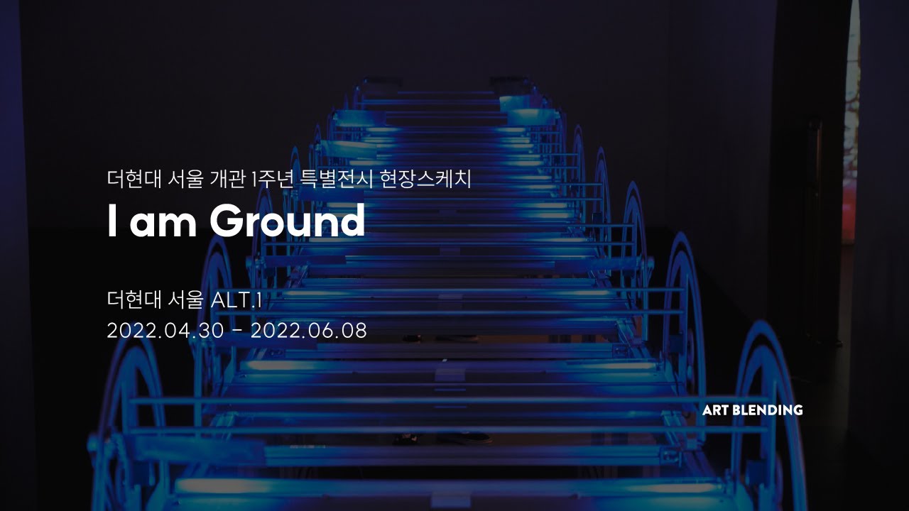 [더현대 서울 개관 1주년 특별전시] 현대 작가 5인 'I AM GROUND(아이엠그라운드)' 현장 - YouTube