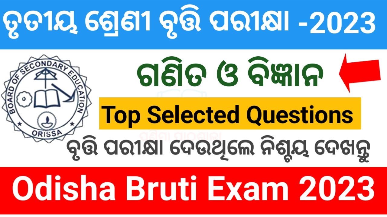 3rd Class Bruti Exam Previous Year Questions Paper 2023 Bruti Parikya 3rd-class-bruti-exam-previous-year-questions-paper-2023-bruti-parikya