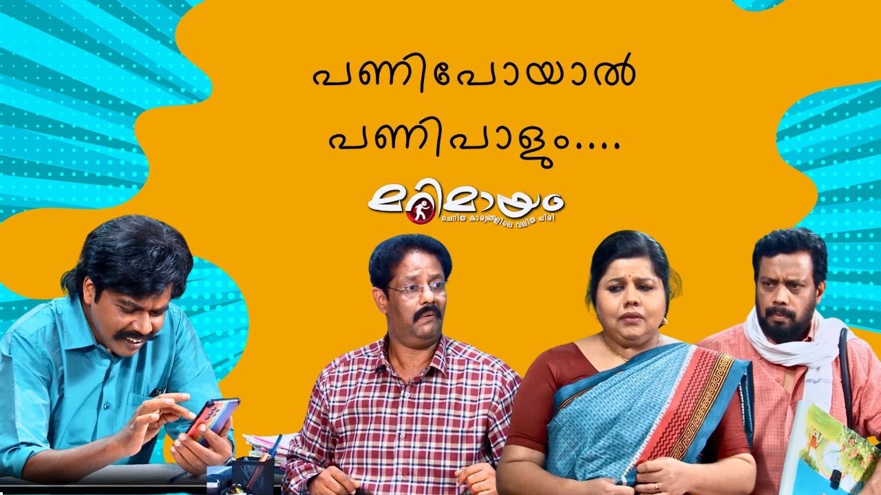 Marimayam | Best Comedy | Ep: 613 | manoramaMAX - YouTube