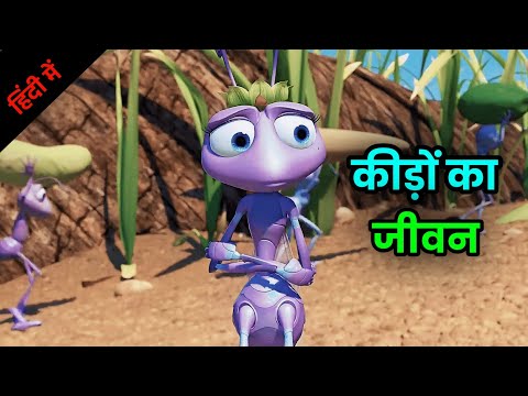 A Bug's Life 🐜🐛🦋🪲 Film Explained in Hindi/Urdu | Hindi Movie Explained By V1 Scout