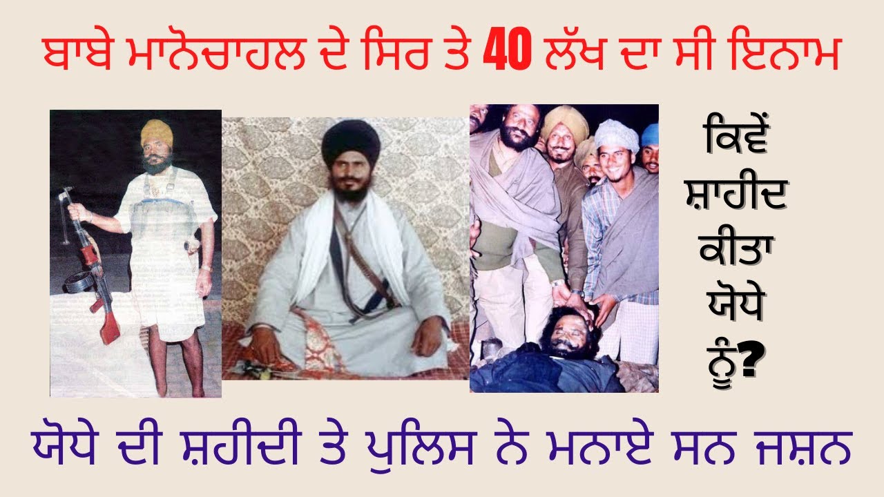Baba Gurbachan singh manochahal. Unknown facts about the shaheedi of ...