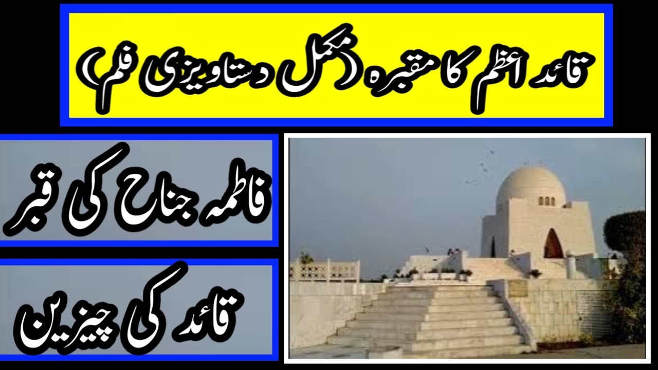 Tomb of Quaid e Azam complete Documentary |Mazar-e-Quaid Pe Hazri ...
