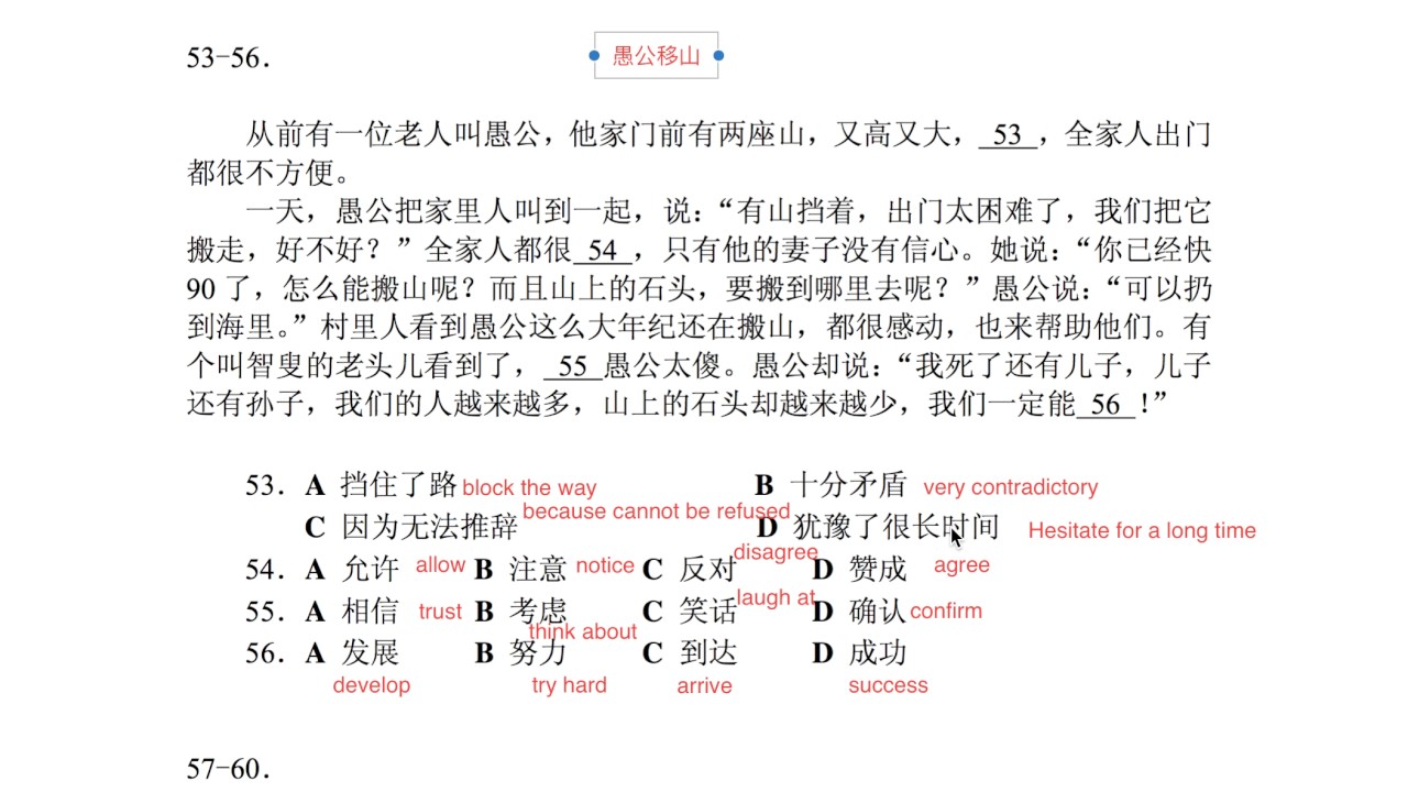 H51001 New HSK level 5 Reading 53-56 (新汉语水平考试 五级 阅读 53-56) - YouTube