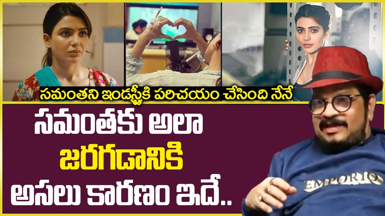 Tollywood Movie Director Geetha Krishna about Samantha Health Issue ...
