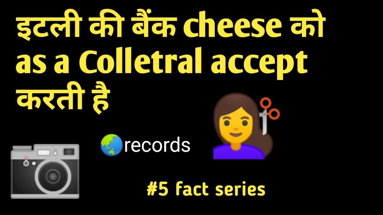 Italy की एक bank cheese ko as a collateral accept करती है||#itsfactz ...