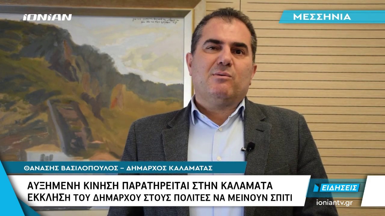 Καλαμάτα | Αυξημένη κίνηση παρατηρείται στην Πόλη - Έκκληση του ...