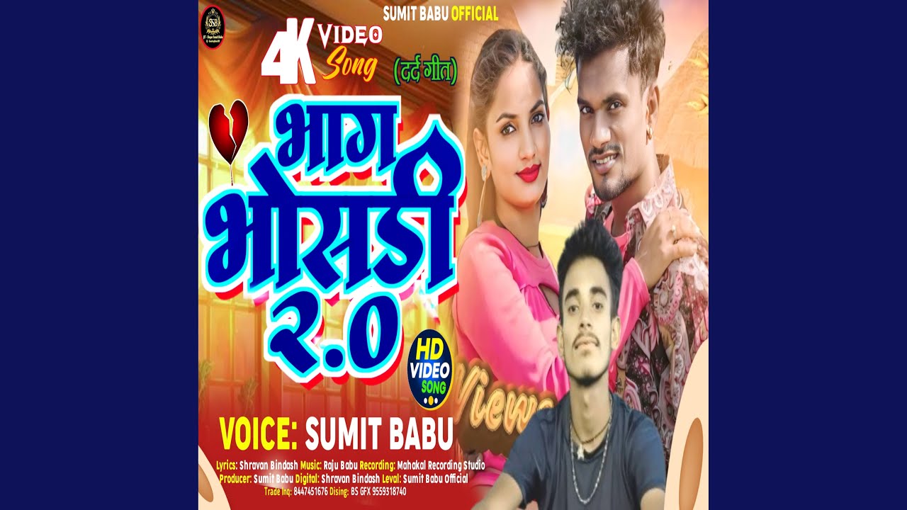 Bhag Bhosadi 2.0 - YouTube