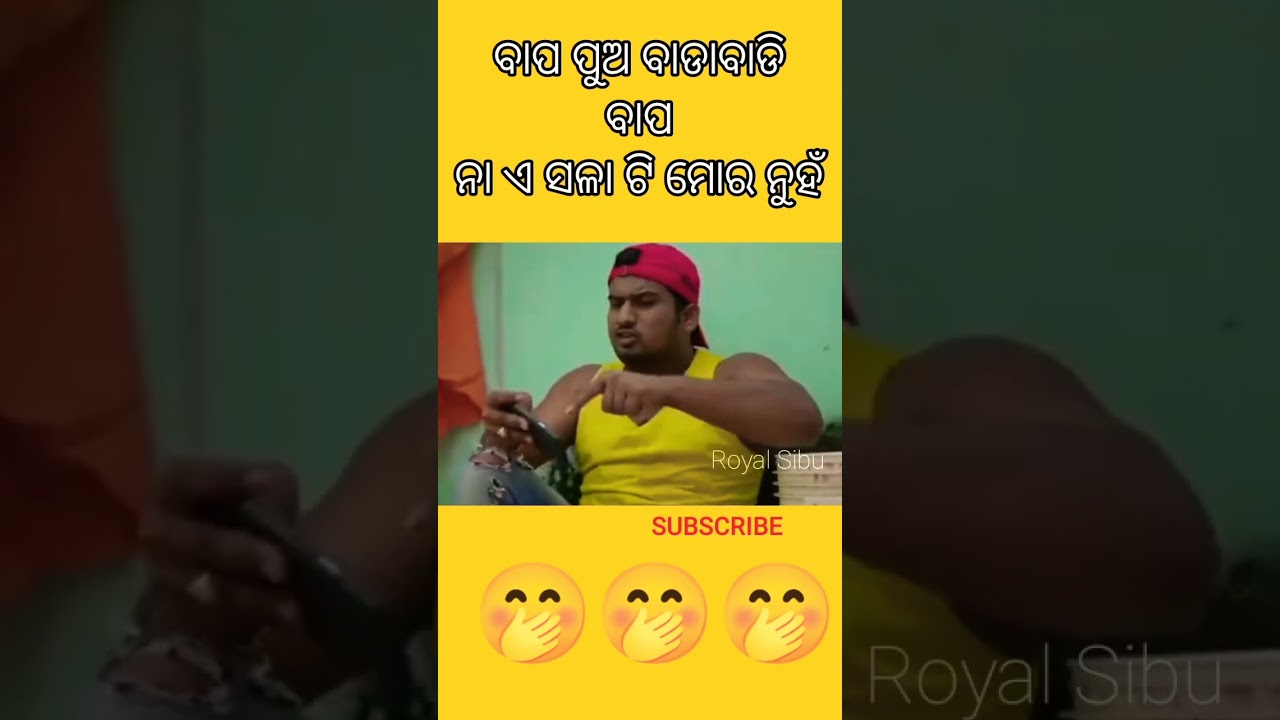 ଏ ସଳାଟି ମୋର ନୁହ @mr Deba comedy || Super hit comedy #shortvideo @Royal ...