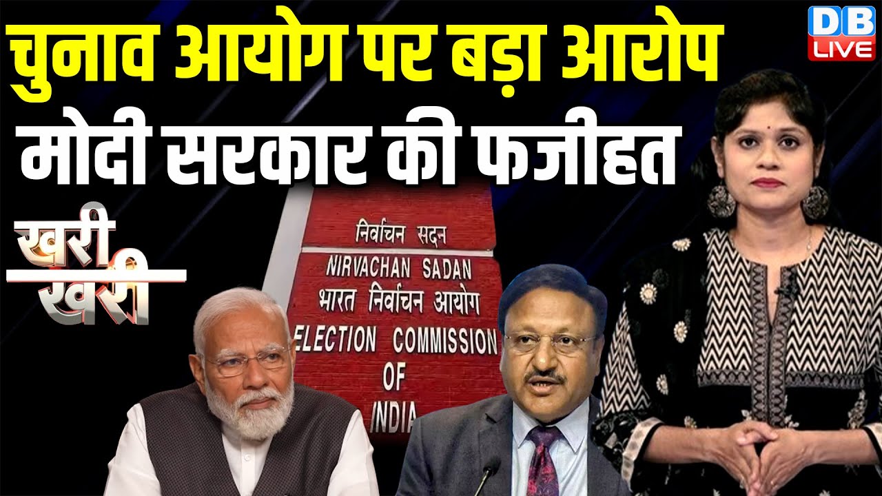 Election Commission पर बड़ा आरोप-Modi Sarkar की फजीहत | Rajiv Kumar ...