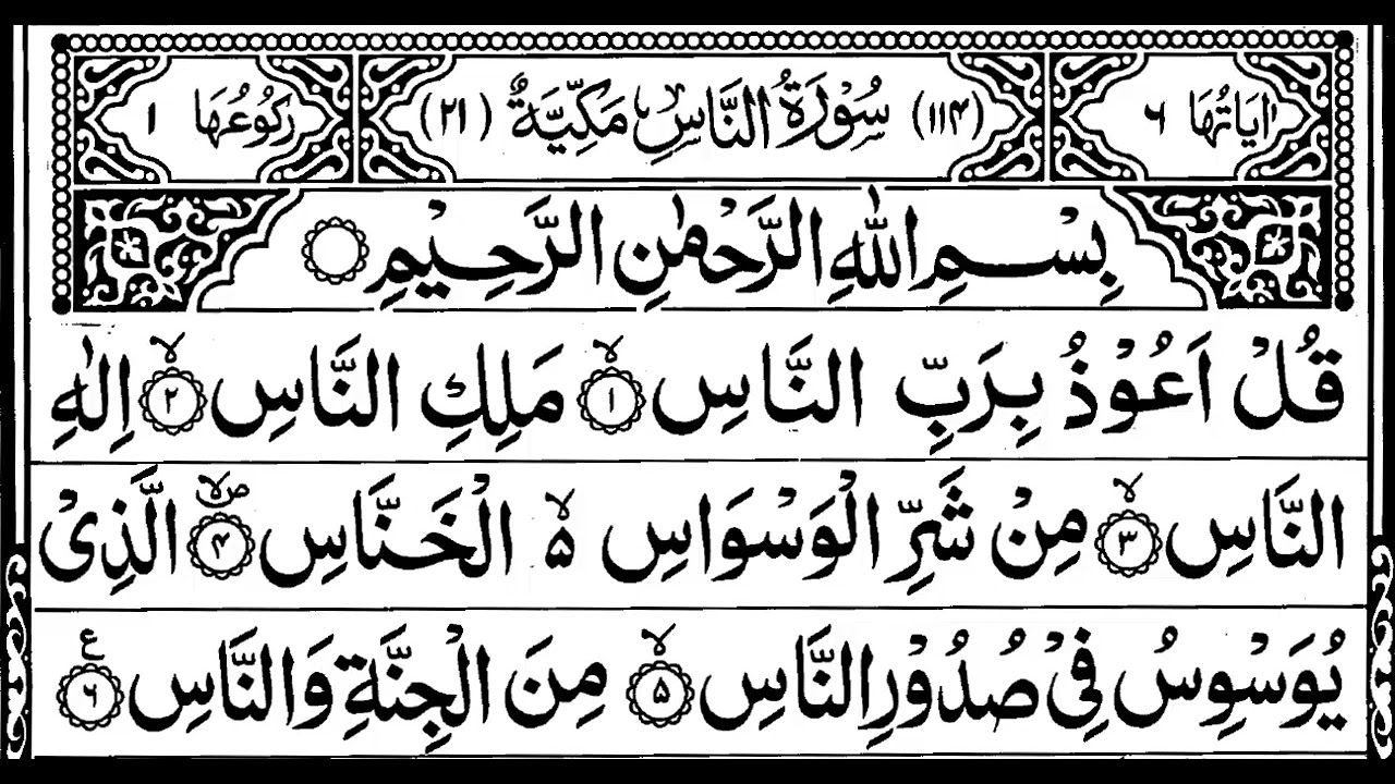 Surah Al Nas