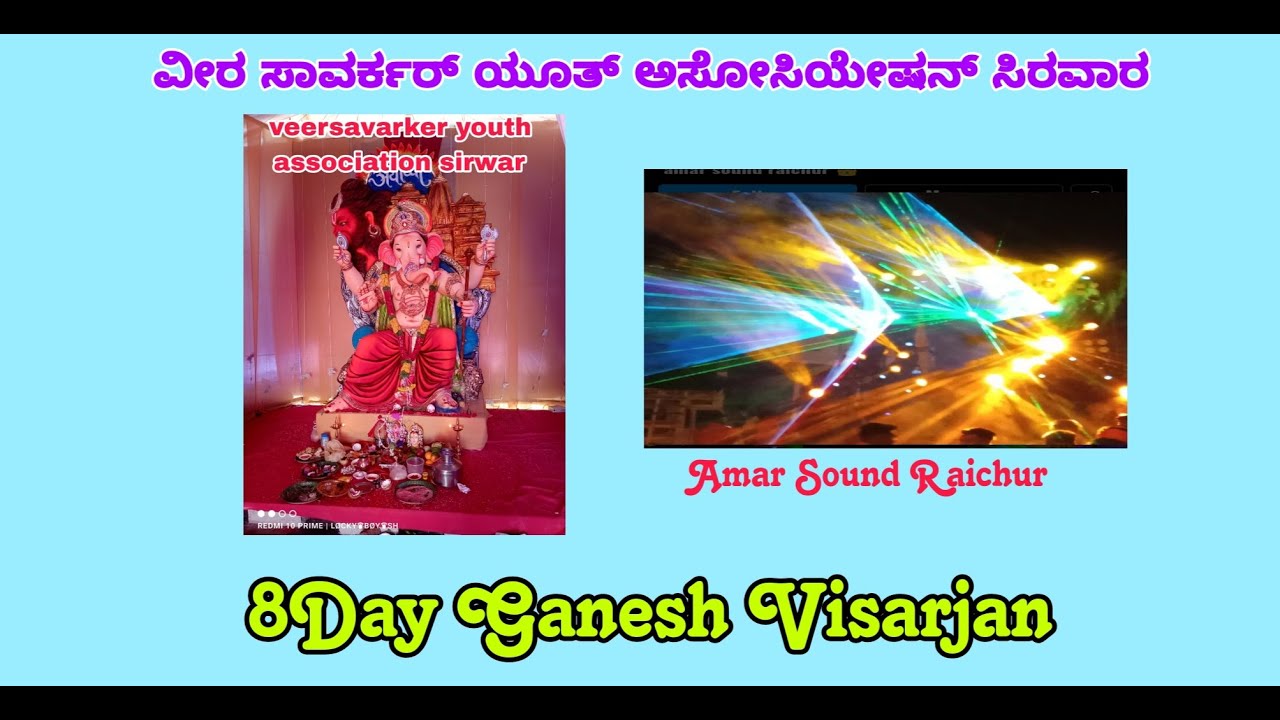 ವೀರ ಸಾವರ್ಕರ್ ಯೂತ್ ಅಸೋಸಿಯೇಷನ್ ಸಿರವಾರ 8Days Ganesh Visarjan In Sirwar ...