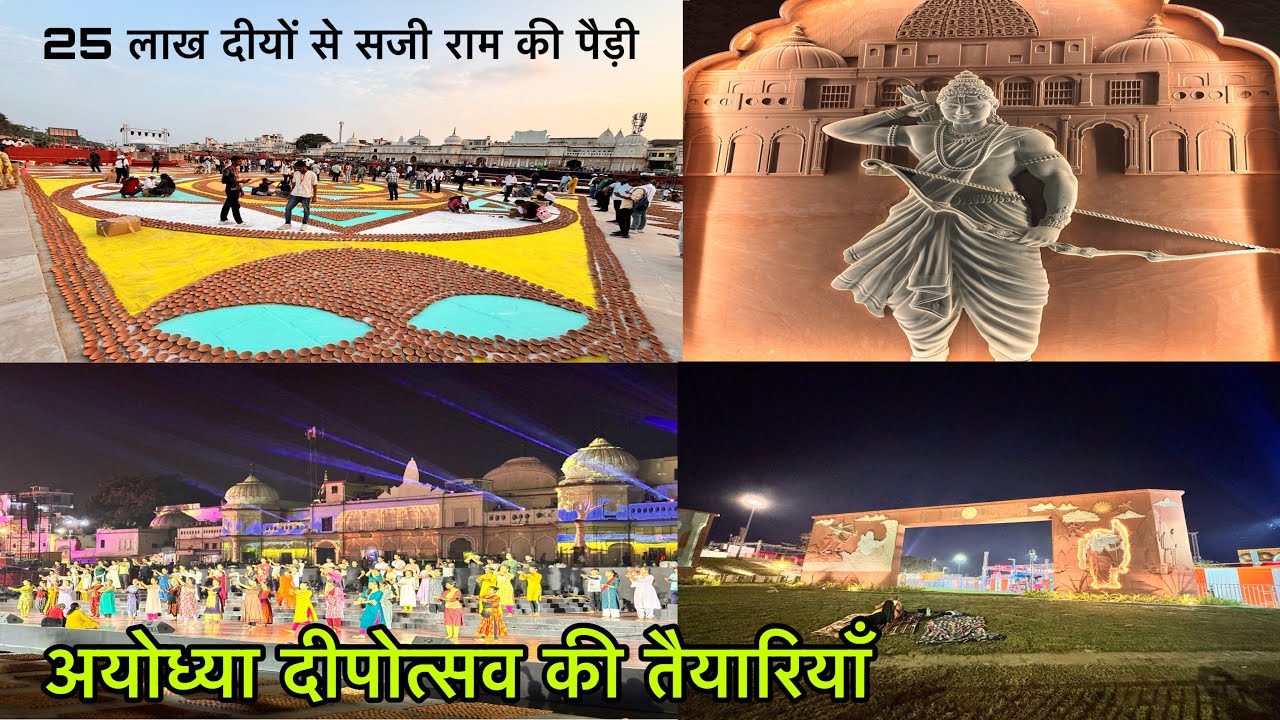 25 लाख दिए से सजी राम की पैड़ी l Ayodhya deepotsav 2024 l deepotsav ...
