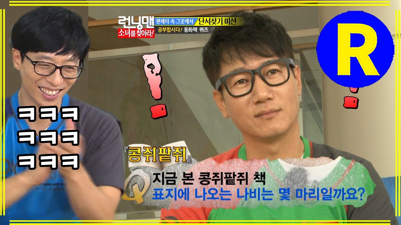 [런닝맨] 유재석 웃음포인트 | RunningMan EP.165 - YouTube