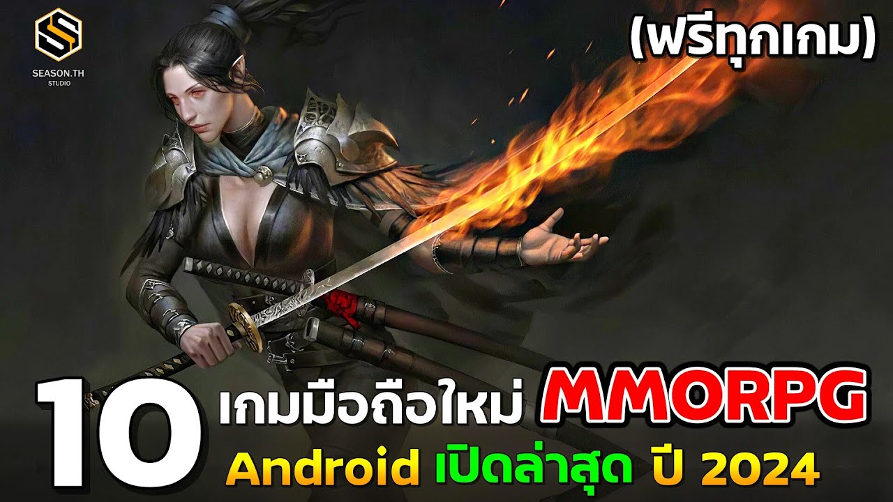 10 เกมมือถือใหม่ เก็บเวล MMORPG & OPEN WORLD เปิดใหม่ล่าสุด ปี2024 ...