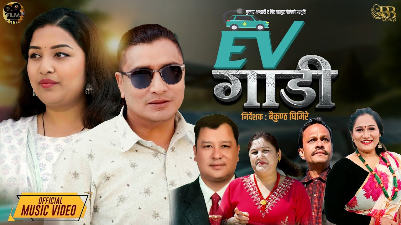 Ev Gadi - Kumar Bhandari, Pratima Aryal, Parbati Bhandari | Rajkumar ...