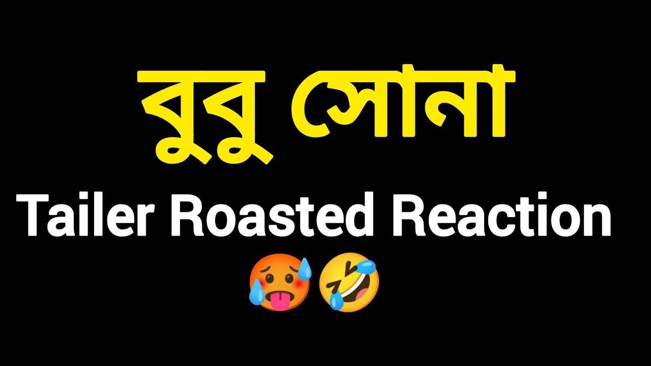 বুবু সোনা Trailer Roasted Reaction 🤣🤣 - YouTube