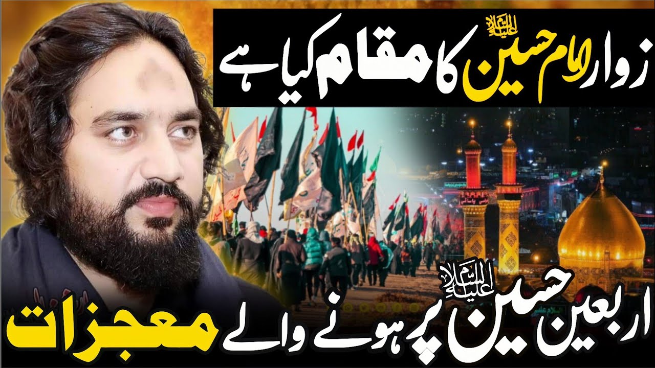 Zawar Imam Hussain (as) Ka Kya Maqam Ha | Zakir Sardar Waseem Abbas Baloch | - YouTube