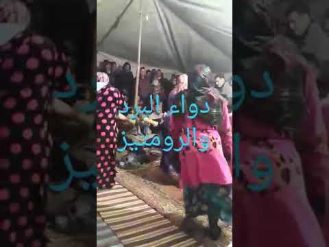 الهيت.الغرباوي .دواء البرد والرماتيزم