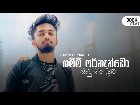 Manoparkta Hodam Sindu - Shammi Fernando Songs Collection - Songs ...