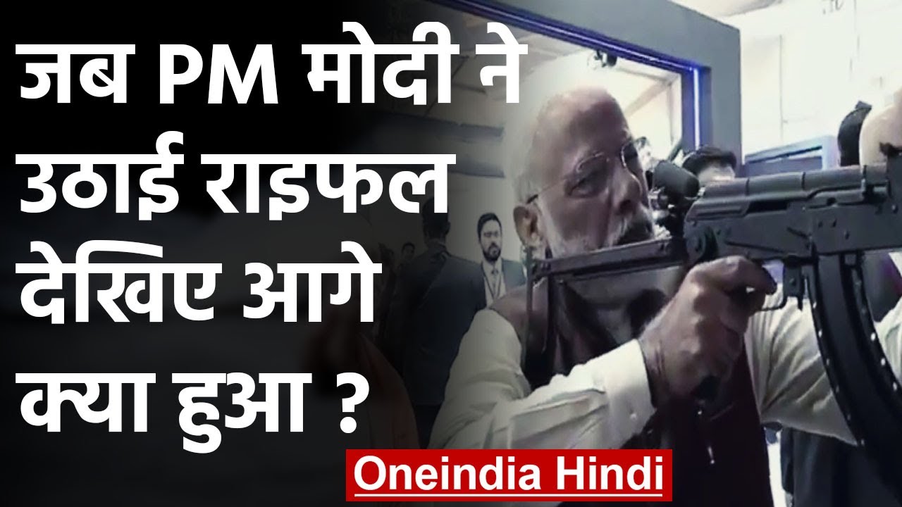 Defence Expo 2020: जब PM Narendra Modi ने उठाई Rifle, लगाया निशाना ...