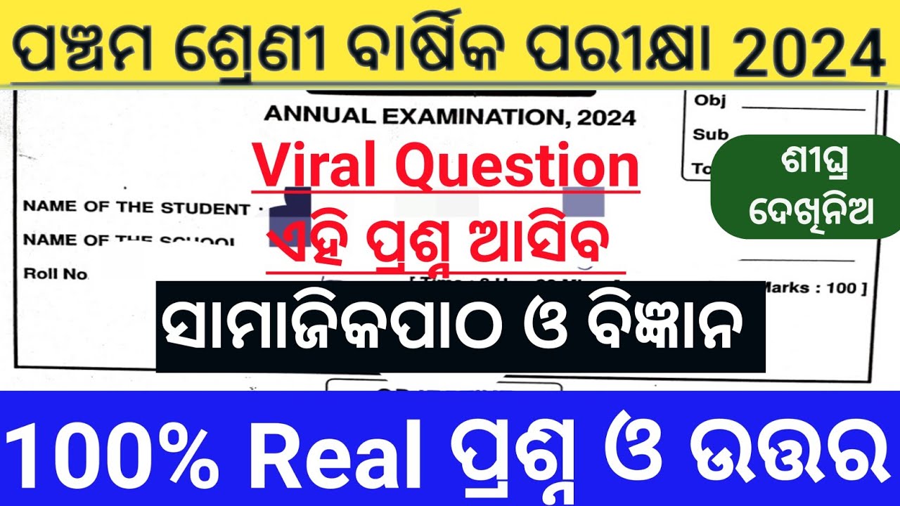class 5 annual exam 2024 | 5th class annual question paper 2024 ...