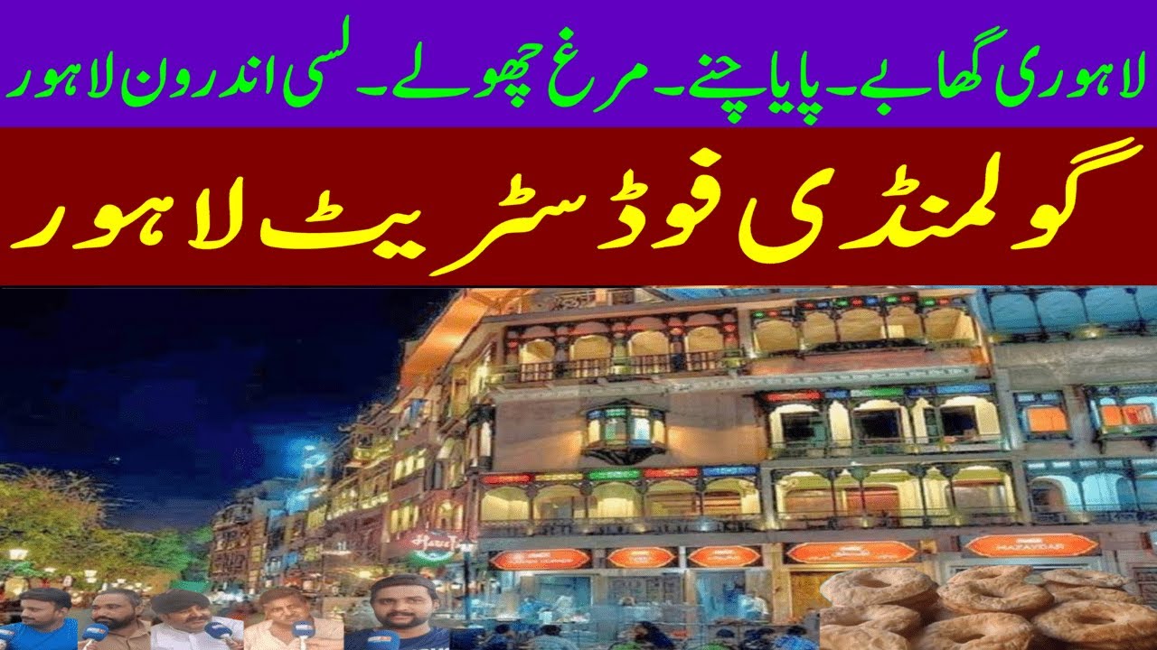 Gawal mandi food street Lahore |foodstreet |gawalmandi |ahore |Nashta ...