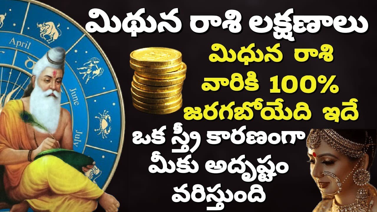 mithuna rasi lakshanalu in telugu| mithuna rasi lakshanalu | mithuna ...