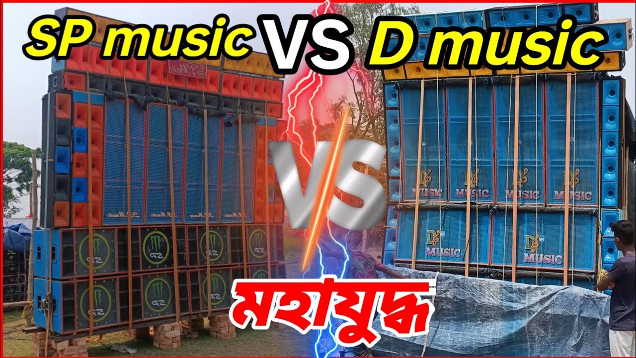 SP music VS D music competition। rcf vs rcf box competition।dj box ...