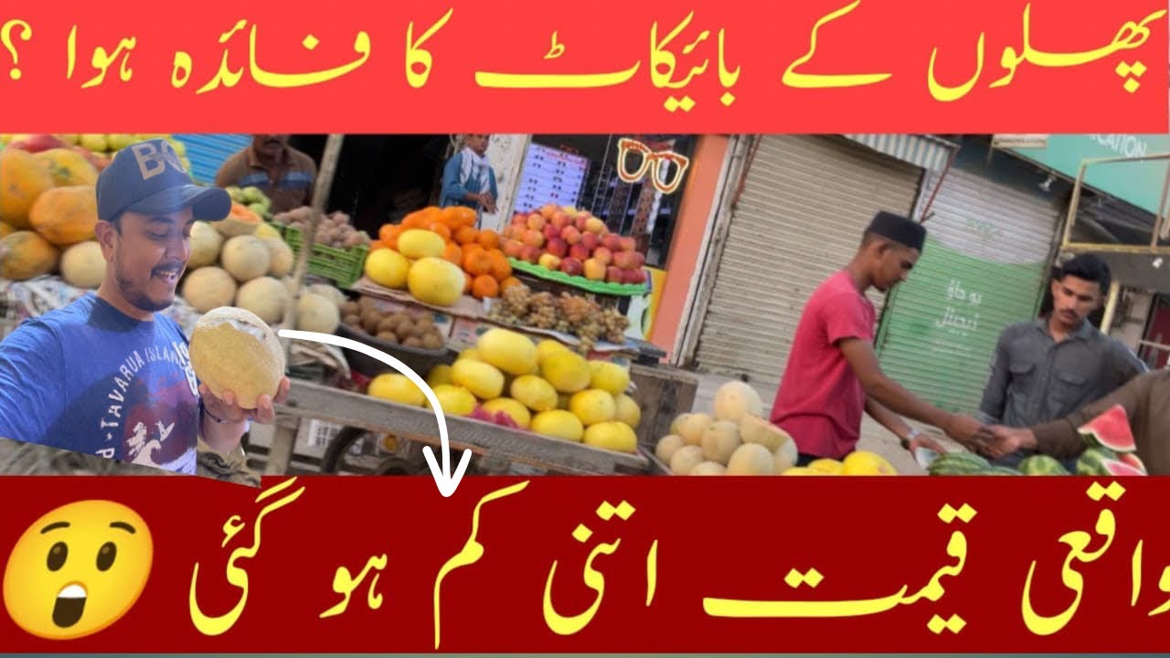 Fruit Boycott In Pakistan | Fruit Mafia | JDC | |Zafar Abbas| |Irfan ...