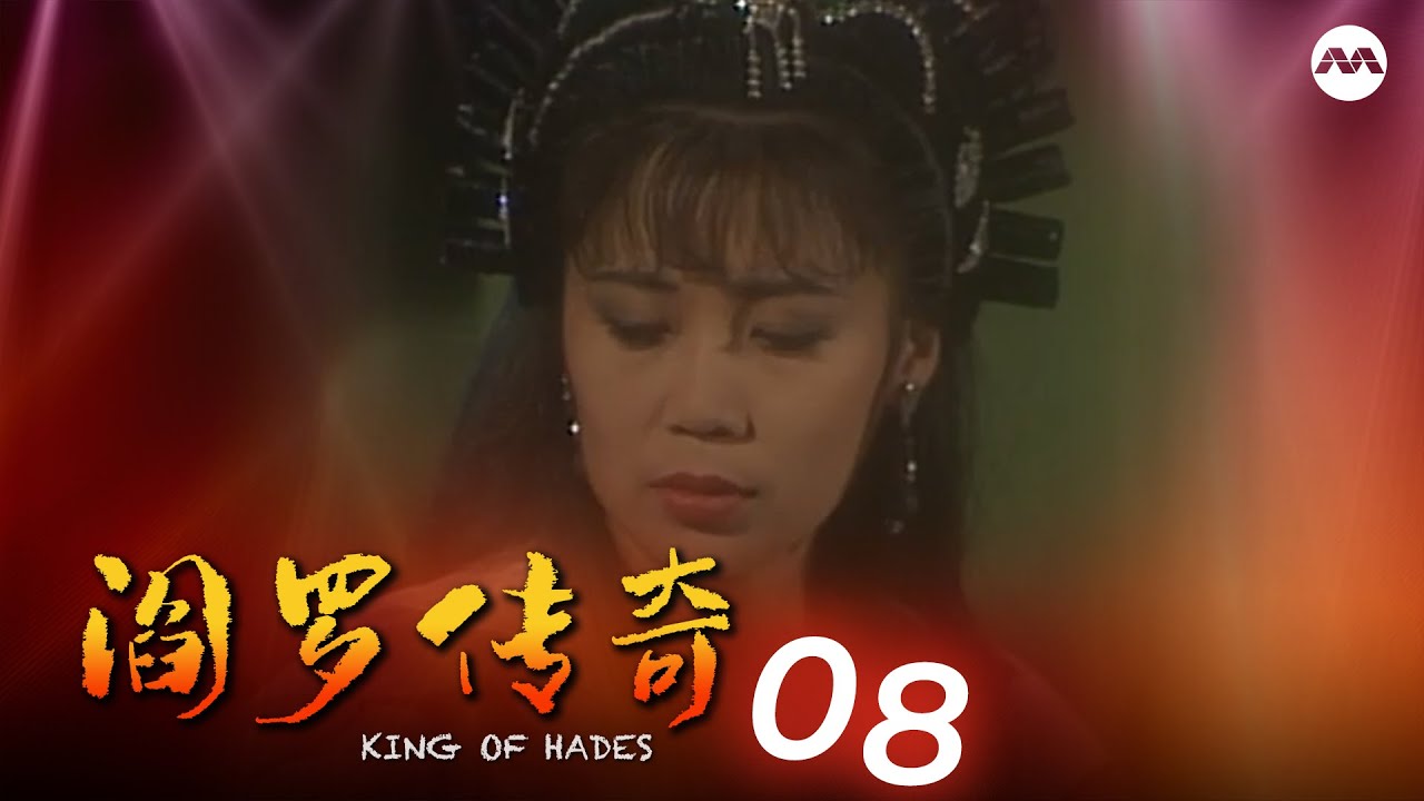 King of Hades 阎罗传奇 EP8 | The story of Yan Luo 阎罗王 and Nian Nu 念奴, with ...