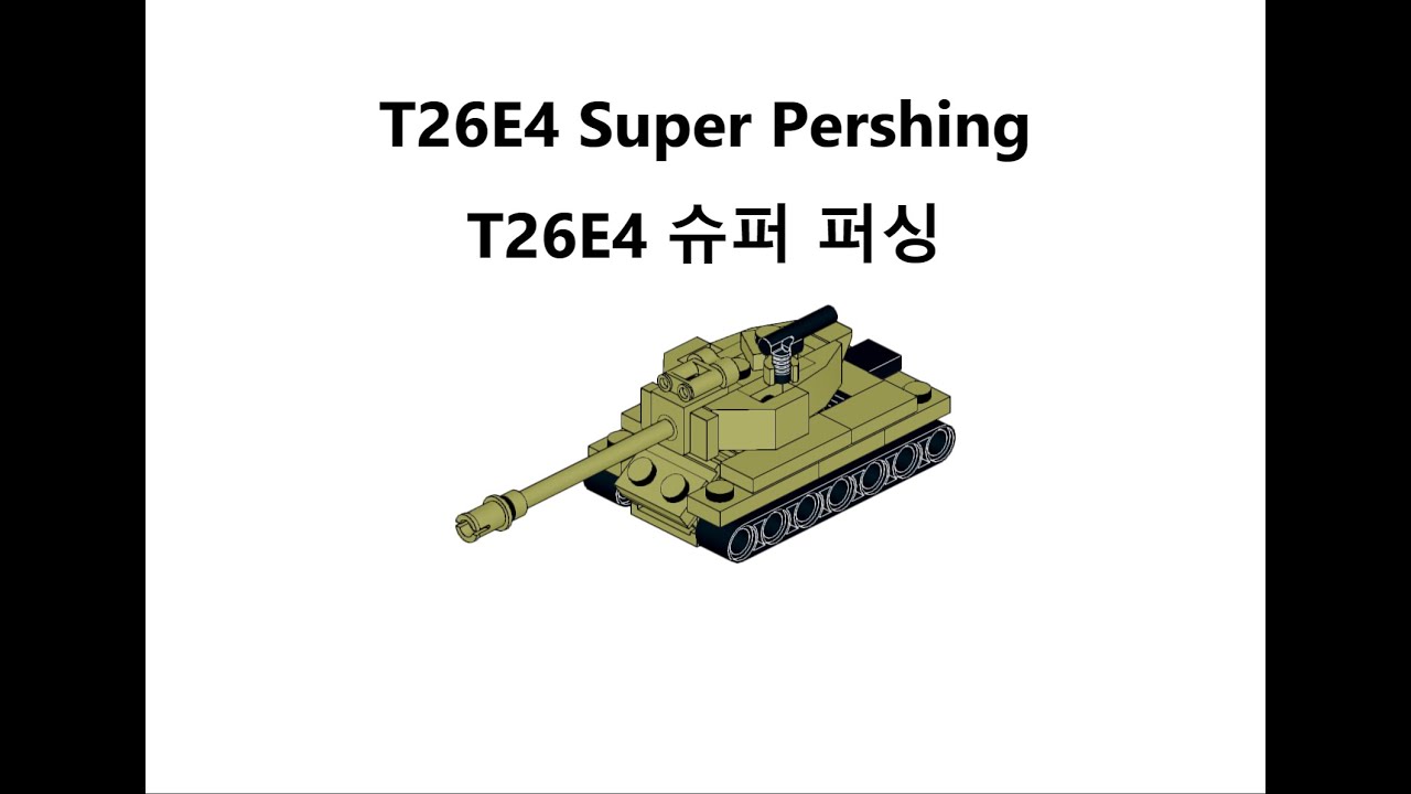 Lego mini tanks : T26E4 Super Pershing (레고 미니 탱크 : T26E4 슈퍼 퍼싱) - YouTube