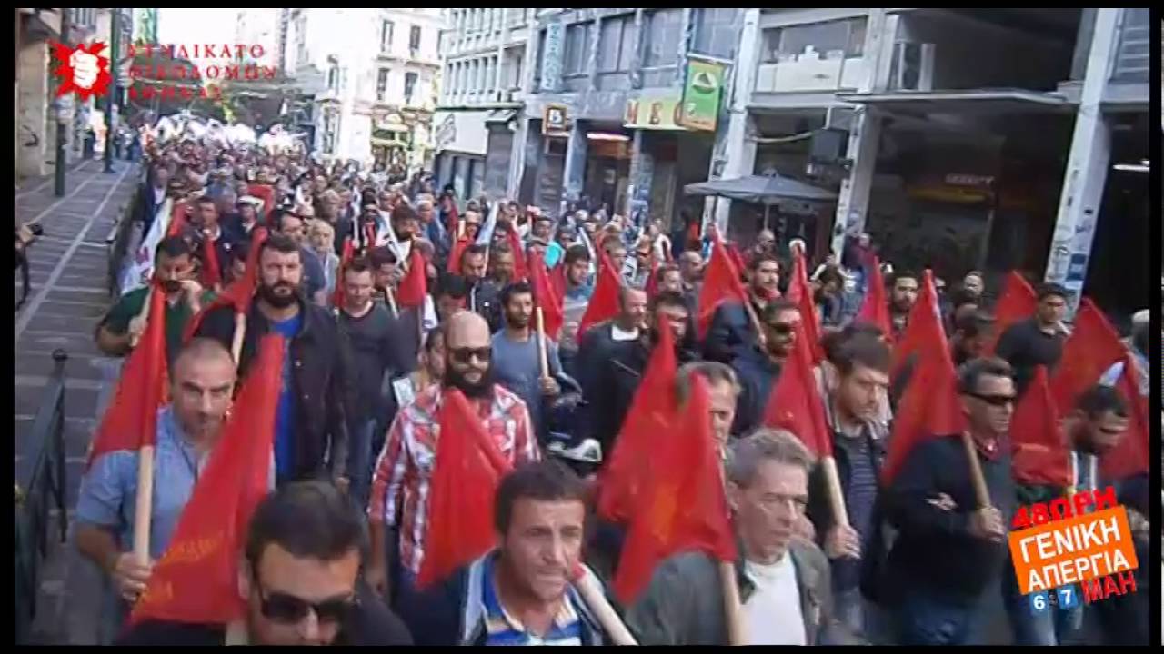 ΣΤΙΓΜΙΟΤΥΠΑ ΑΠΟ ΤΗ 48ωρη ΑΠΕΡΓΙΑ 6 & 7 ΜΑΗ 2016 - YouTube