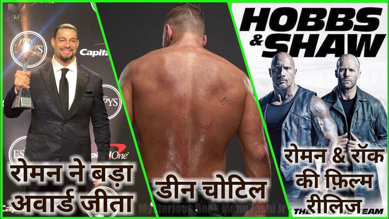 WWE रोमन रेंस को मिला बड़ा अवॉर्ड | Angry Dean Ambrose | Roman Movie ...