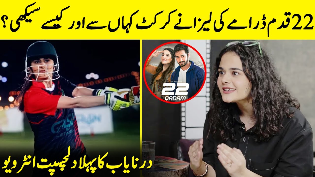 How Did Dure Nayab Learn Cricket For 22 Qadam Drama? | Dure Nayab ...