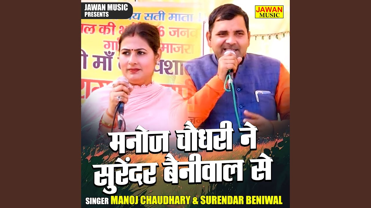 Manoj Chaudhari Ne Surendar Beniwal Se (Hindi) - YouTube