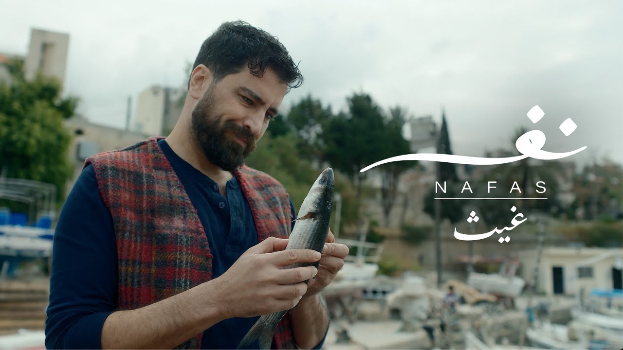 Nafas - Moatassem El Nahar (Ghaith Teaser-Ramadan 2025) | الاعلان ...